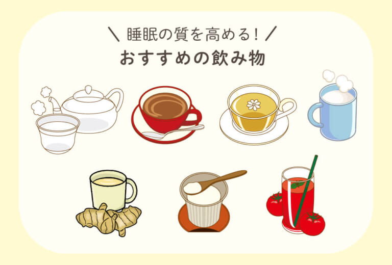睡眠の質を向上させる飲み物とは？「寝る前の一杯」におすすめの飲み物7選｜PREZO(プレゾ) - 北海道のお取り寄せグルメと産直通販
