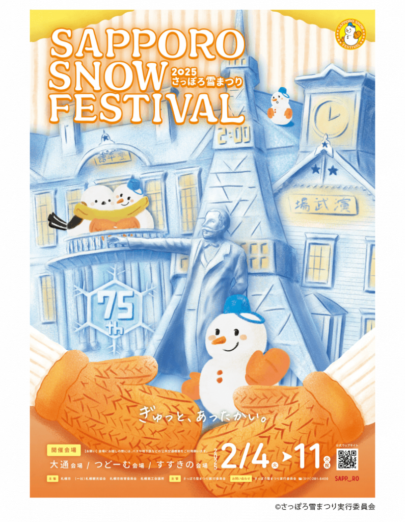 さっぽろ雪まつり2025をどう楽しむ？大通会場・すすきの会場・つどーむ会場の見どころ｜PREZO(プレゾ) - 北海道のお取り寄せグルメと産直通販